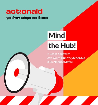 Mind the Hub | Δύο μέρες δράσεων στο Youth Hub της ActionAid | ActionAid